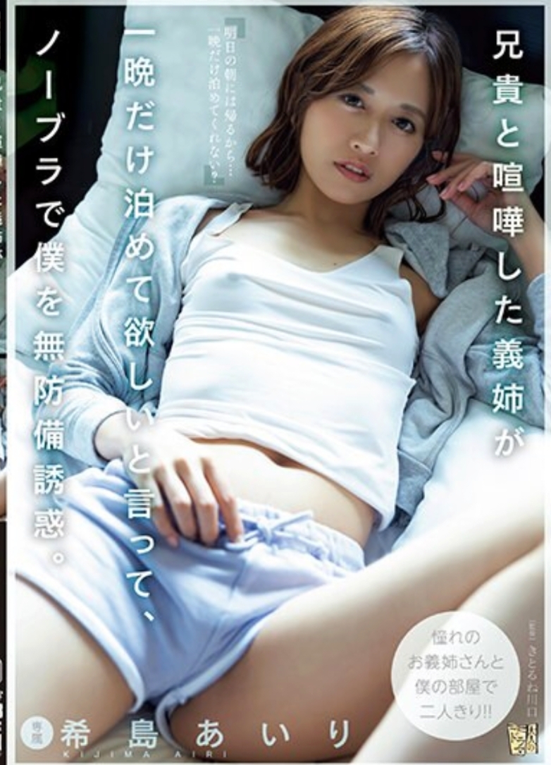 Yahoo!オークション - 義姉NTR 近親相姦 希島あいり 兄貴と喧嘩した義...