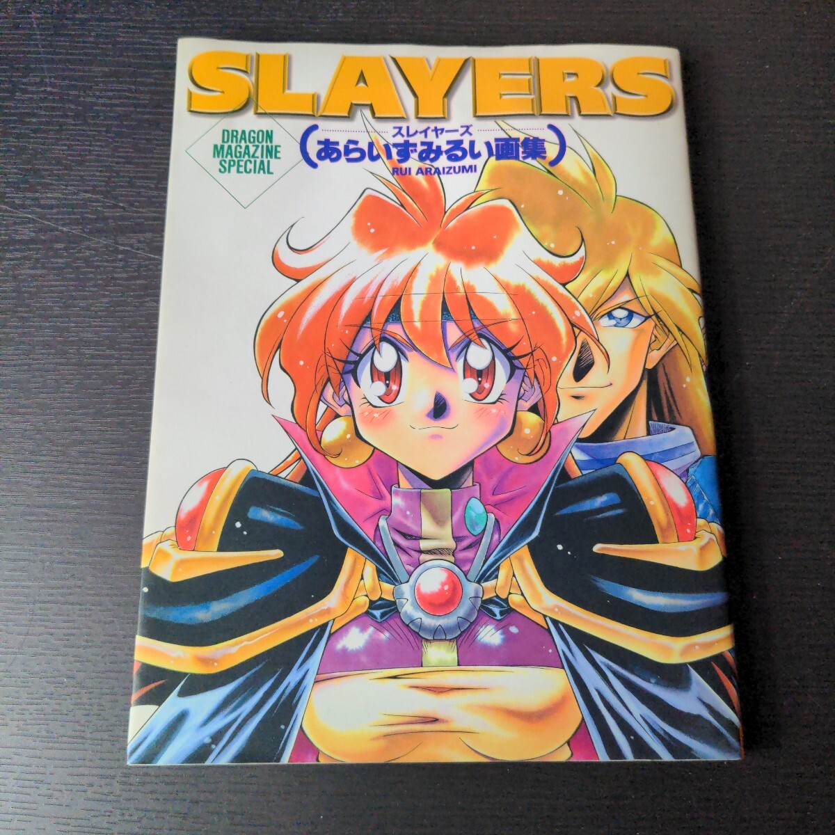 Yahoo!オークション - スレイヤーズ あらいずみるい画集 SLAYERS 中古 ...