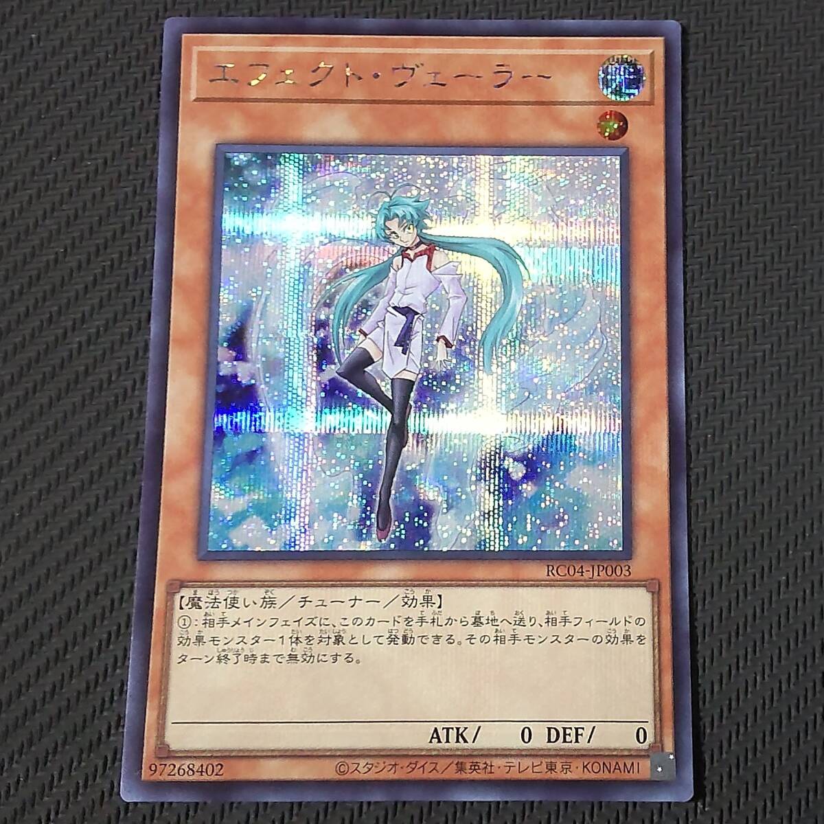 Yahoo!オークション - RC04-JP003 SE エフェクト・ヴェーラー シークレ...