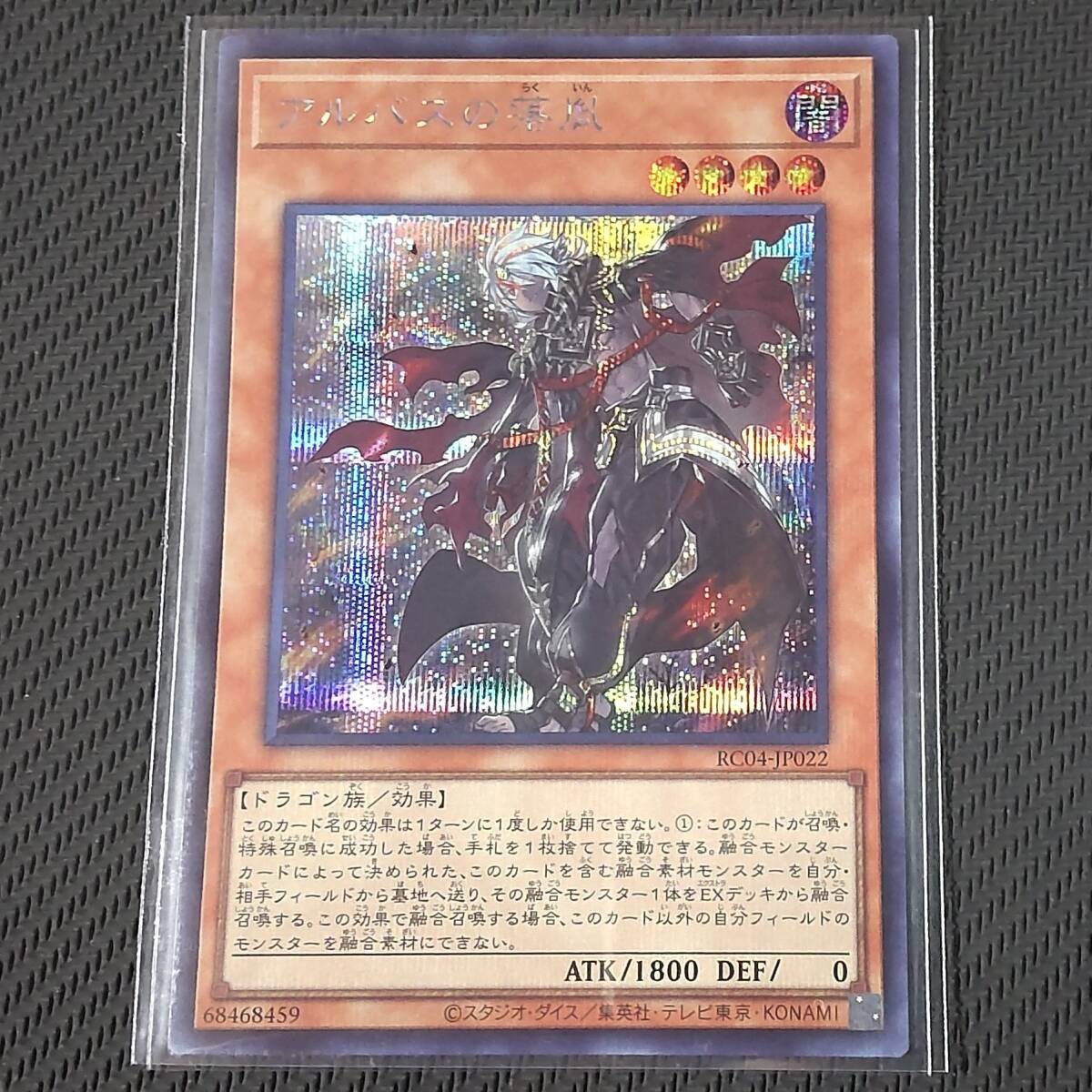 Yahoo!オークション - RC04-JP022 SE アルバスの落胤 シークレットレア...