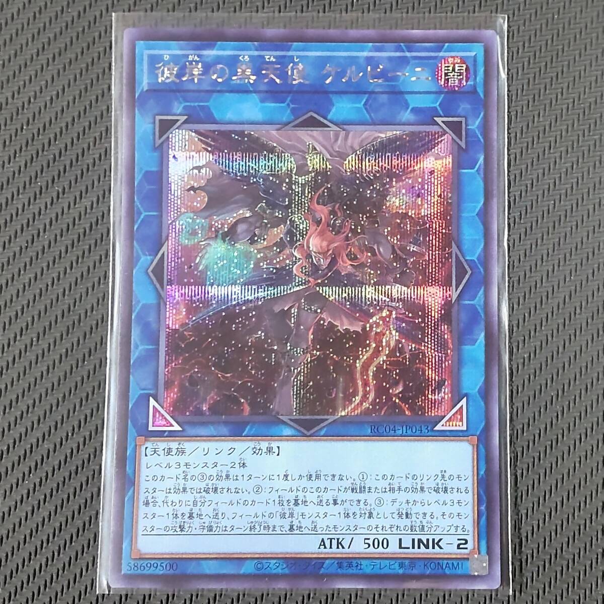 Yahoo!オークション - RC04-JP043 SE 彼岸の黒天使 ケルビーニ シーク...