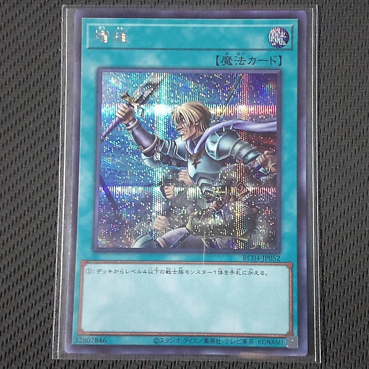 Yahoo!オークション - RC04-JP052 SE 増援 シークレットレア 遊戯王