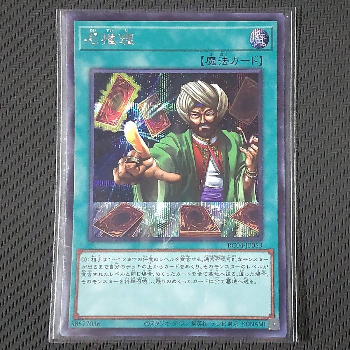 Yahoo!オークション - RC04-JP053 SE 名推理 シークレットレア 遊戯王