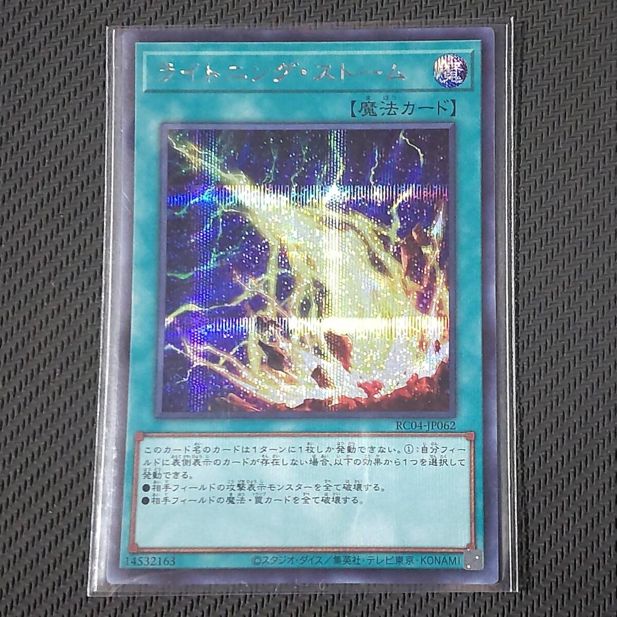 Yahoo!オークション - RC04-JP062 SE ライトニング・ストーム シークレ...