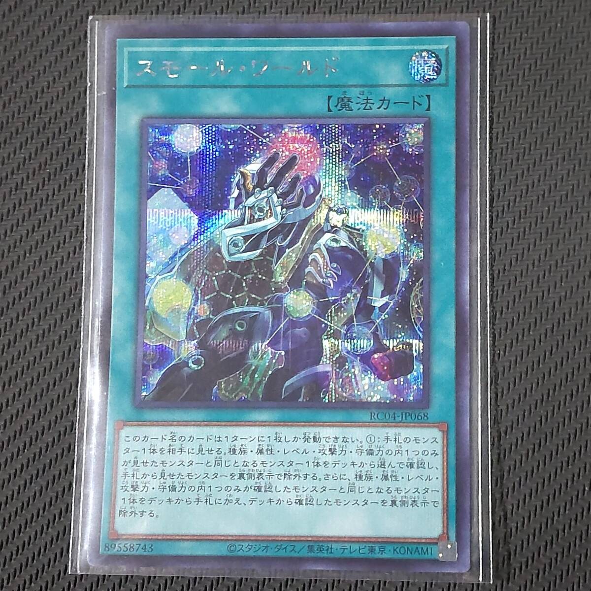 Yahoo!オークション - RC04-JP068 SE スモール・ワールド シークレット...