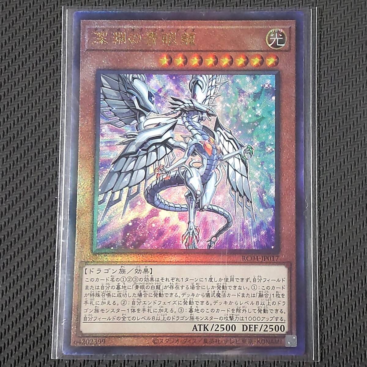 Yahoo!オークション - RC04-JP017 UL 深淵の青眼龍 アルティメットレア...