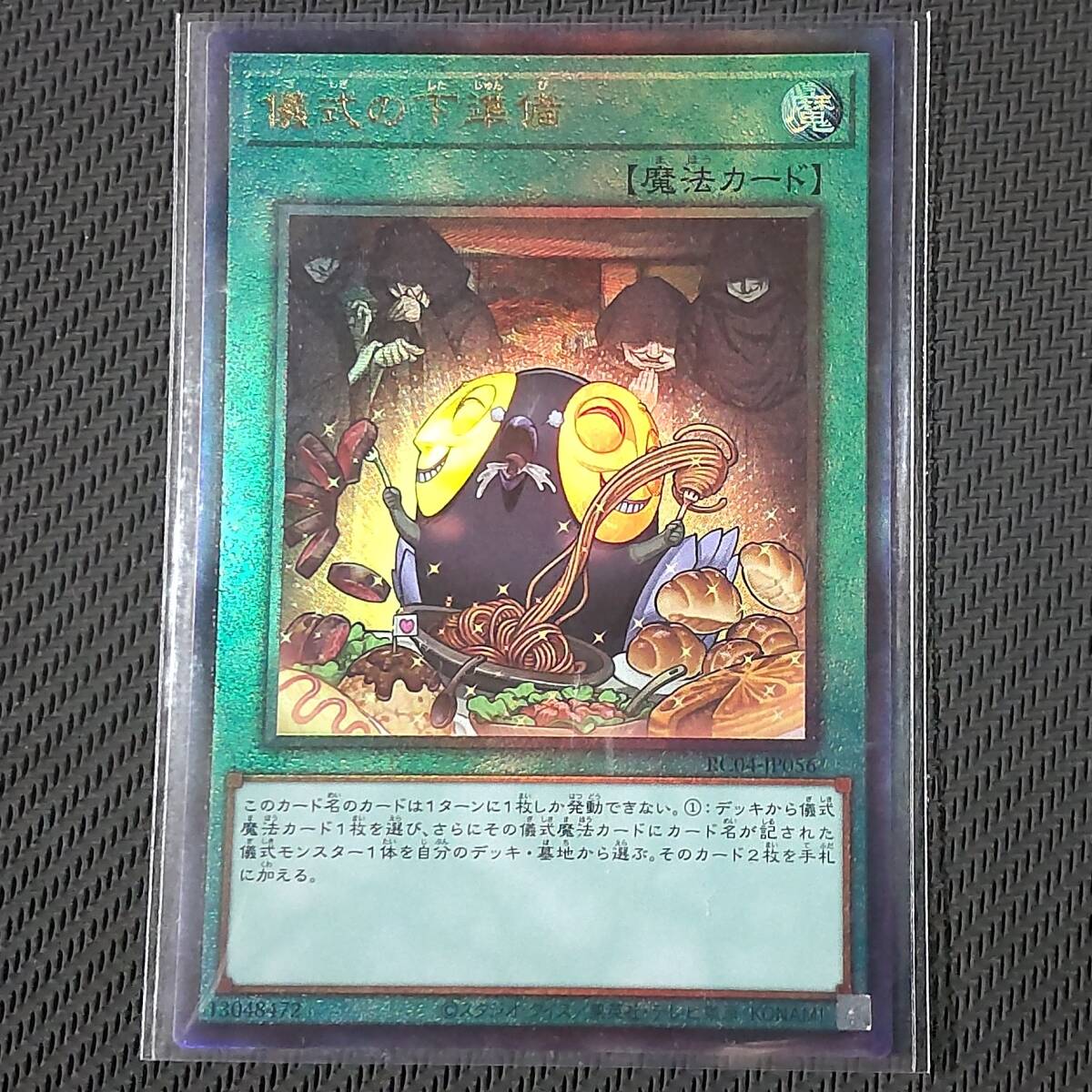 Yahoo!オークション - RC04-JP056 UL 儀式の下準備 アルティメットレア...