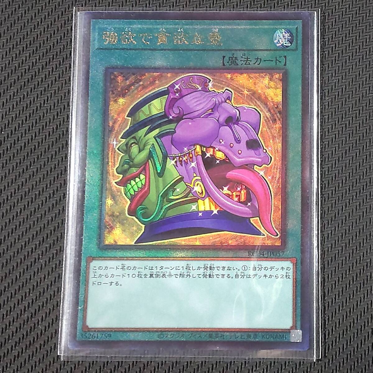 Yahoo!オークション - RC04-JP057 UL 強欲で貪欲な壺 アルティメットレ...