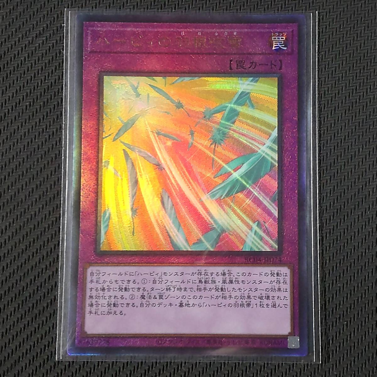 Yahoo!オークション - RC04-JP074 UL ハーピィの羽根吹雪 アルティメッ...