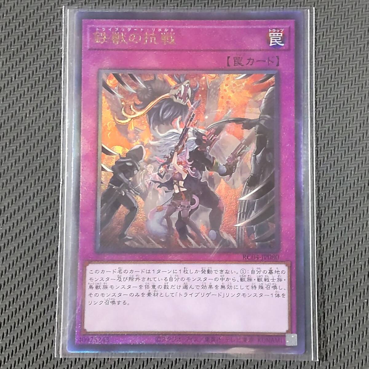 Yahoo!オークション - RC04-JP080 UL 鉄獣の抗戦 アルティメットレア ...