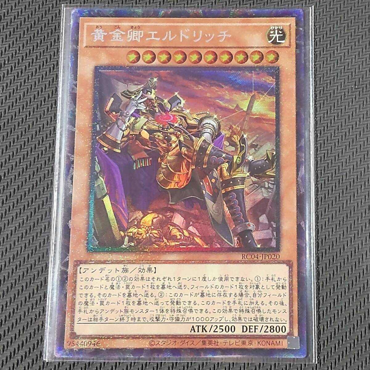 Yahoo!オークション - RC04-JP020 CR 黄金卿エルドリッチ(イラスト違い...