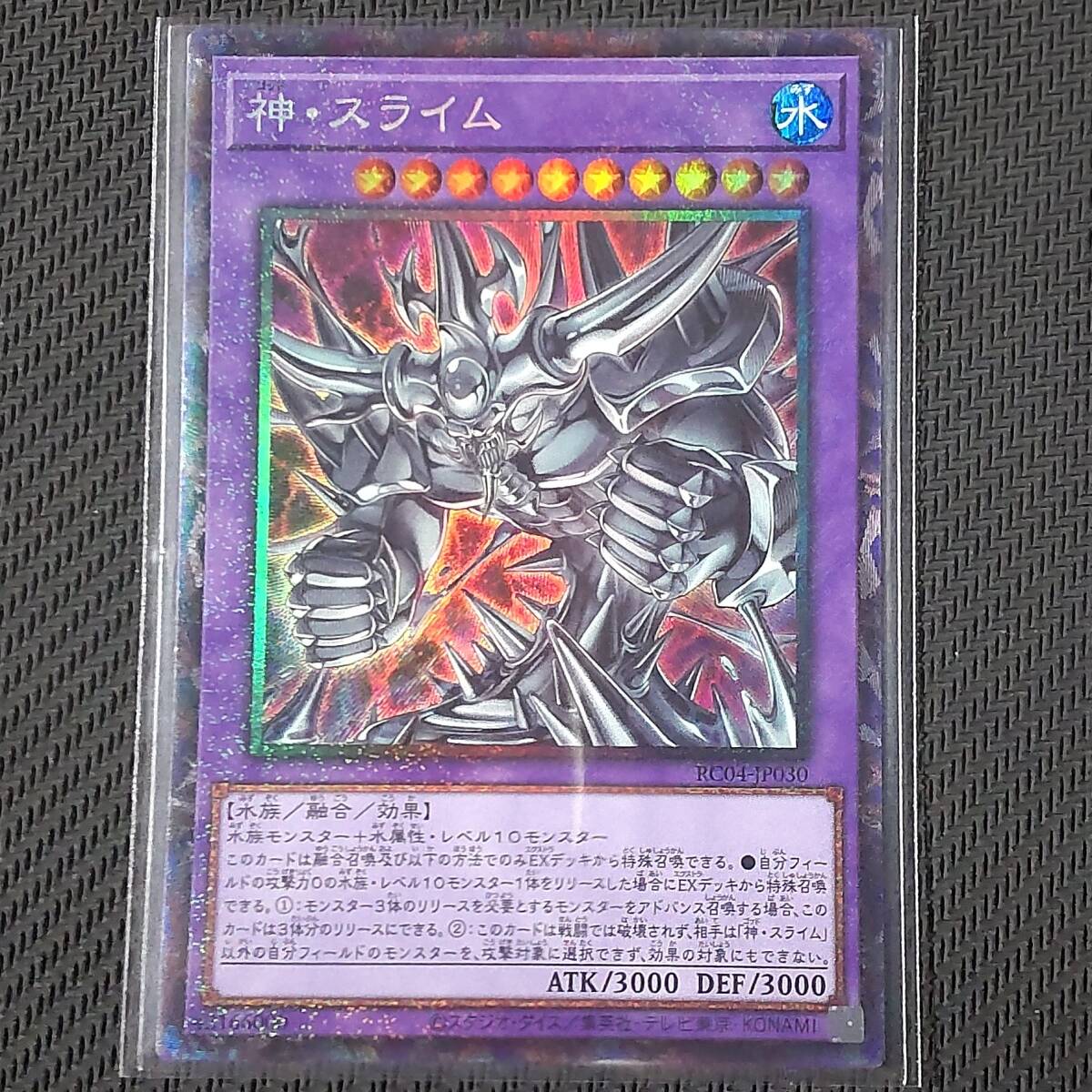 Yahoo!オークション - RC04-JP030 CR 神・スライム コレクターズレア ...