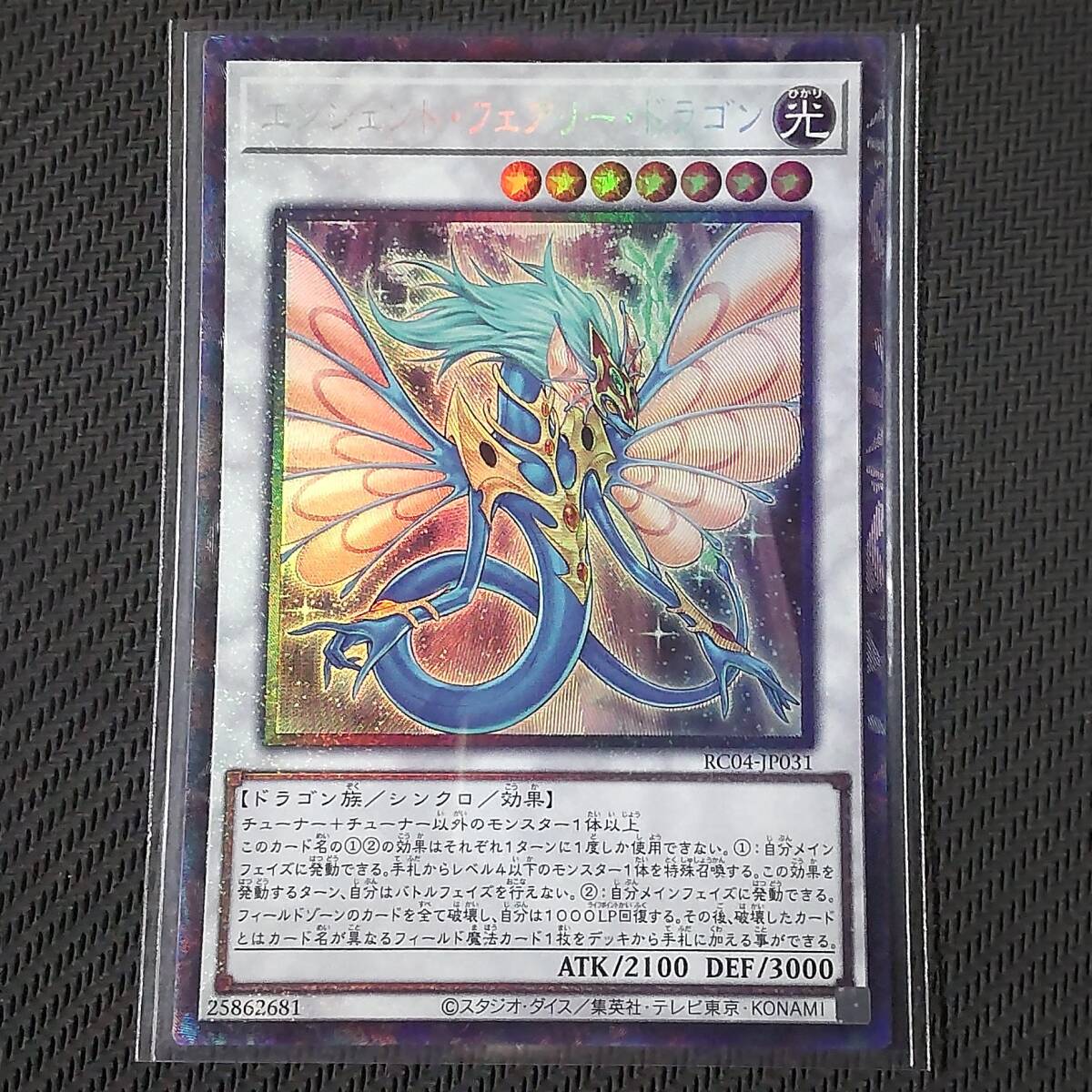 Yahoo!オークション - RC04-JP031 CR エンシェント・フェアリー・ドラ...