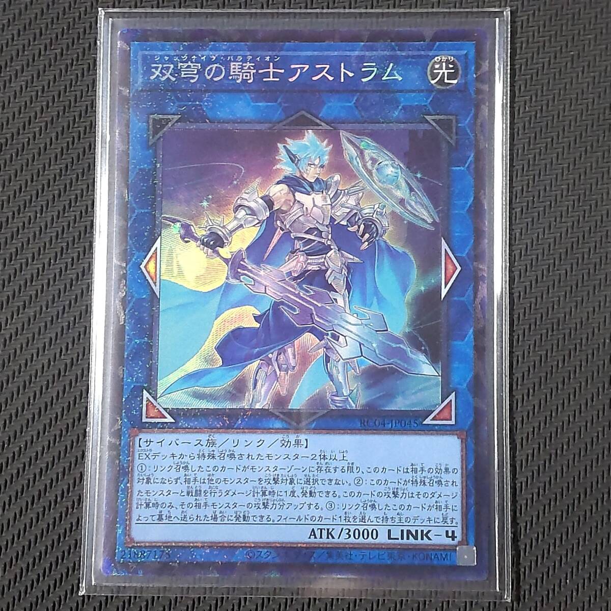 Yahoo!オークション - RC04-JP045 CR 双穹の騎士アストラム コレクター...