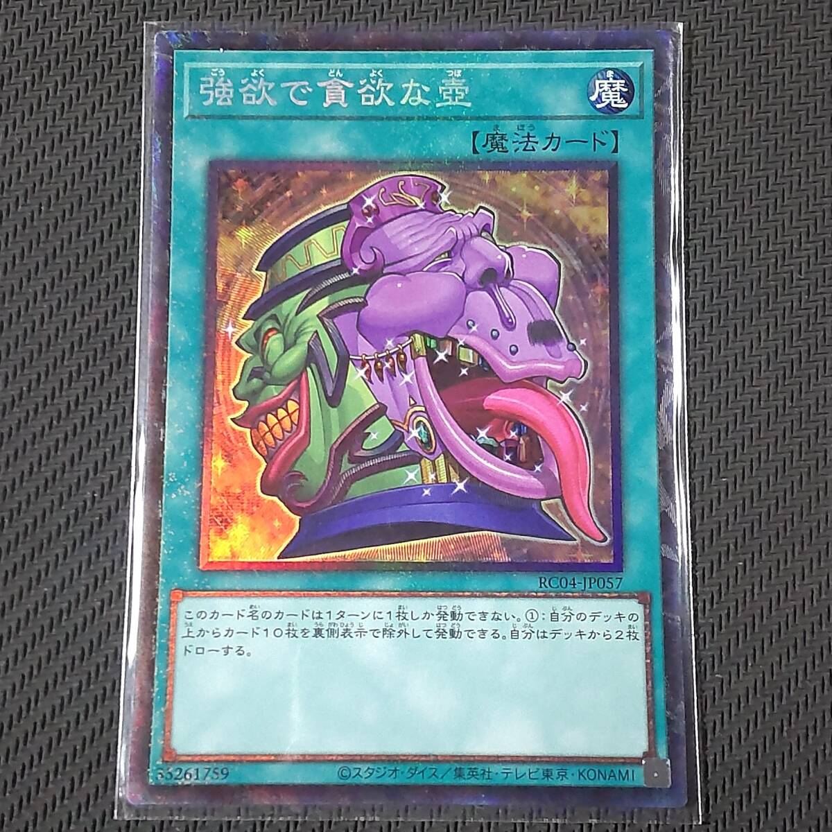 Yahoo!オークション - RC04-JP057 CR 強欲で貪欲な壺 コレクターズレア...