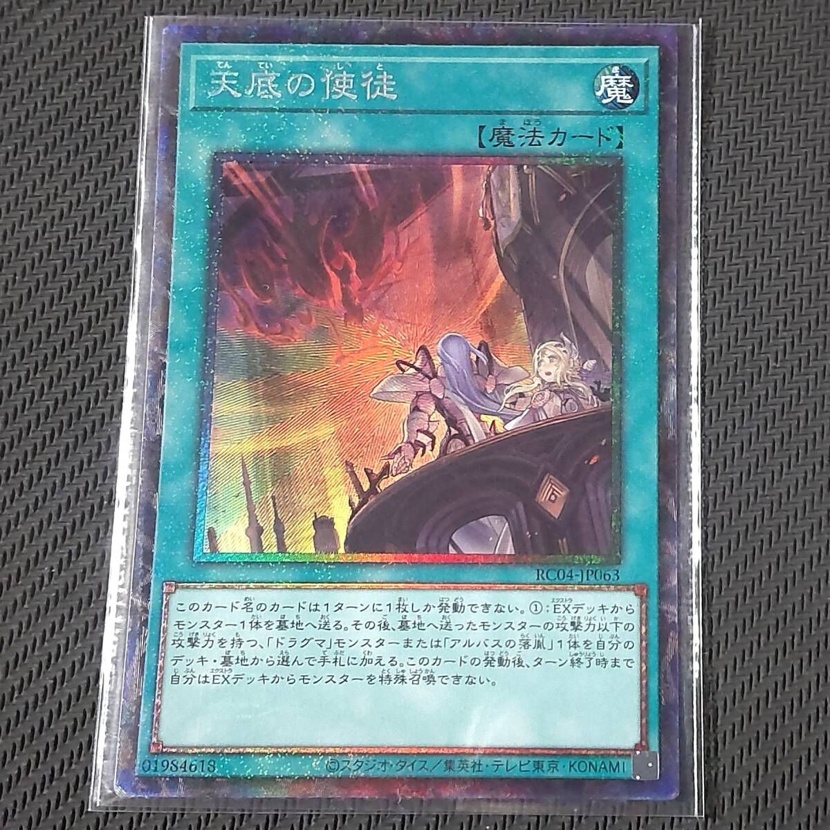 Yahoo!オークション - RC04-JP063 CR 天底の使徒 コレクターズレア 遊...