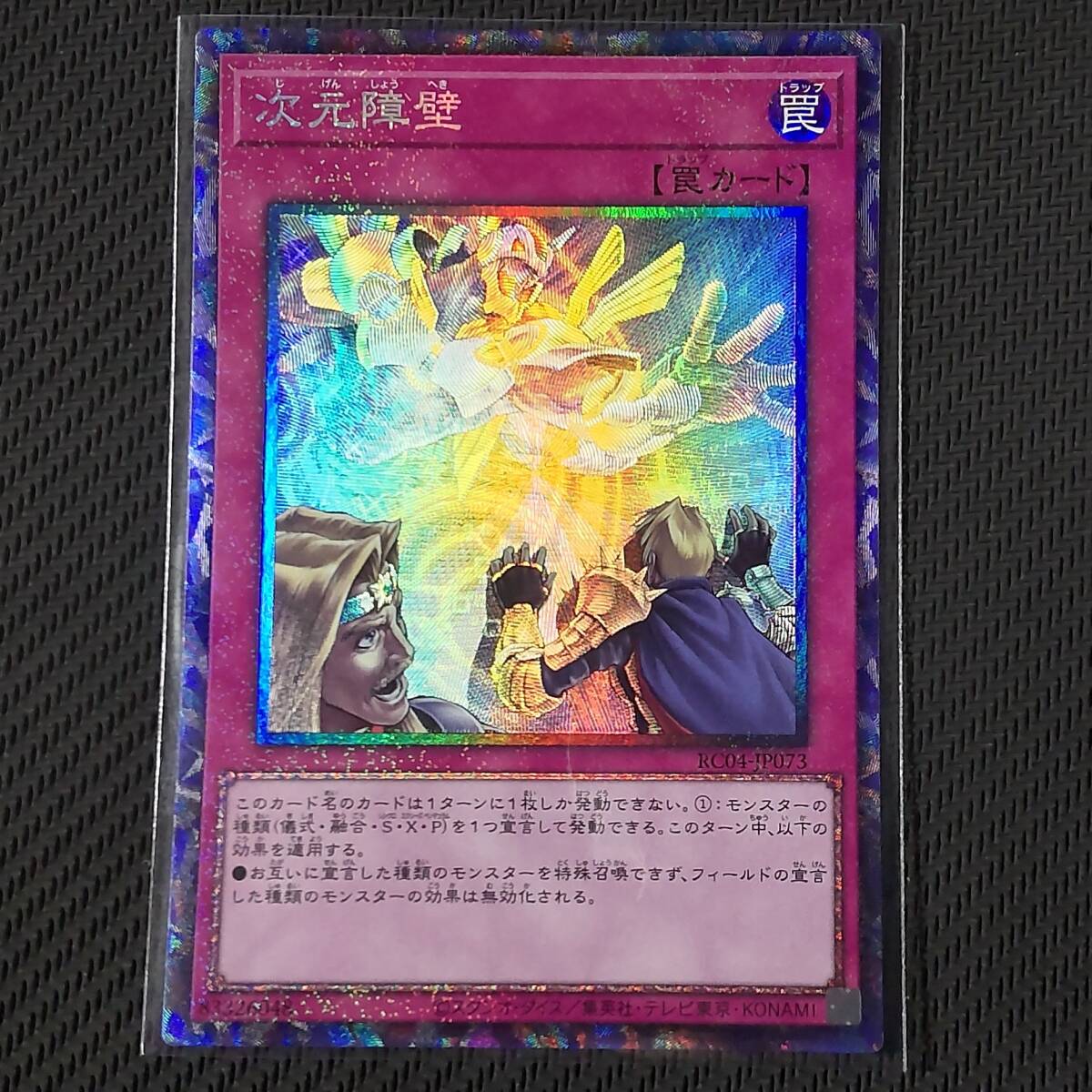Yahoo!オークション - RC04-JP073 CR 次元障壁 コレクターズレア 遊戯...