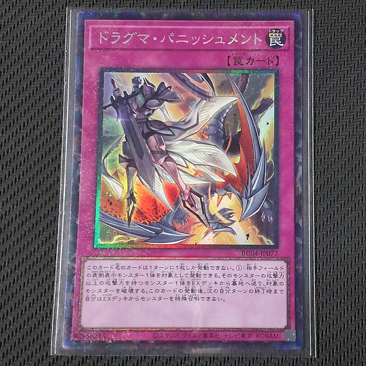 Yahoo!オークション - RC04-JP077 CR ドラグマ・パニッシュメント コレ...