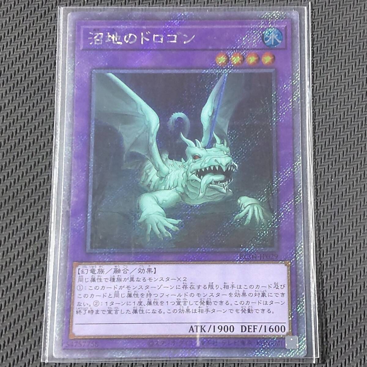 Yahoo!オークション - RC04-JP029 EXSE 沼地のドロゴン エクストラシー...