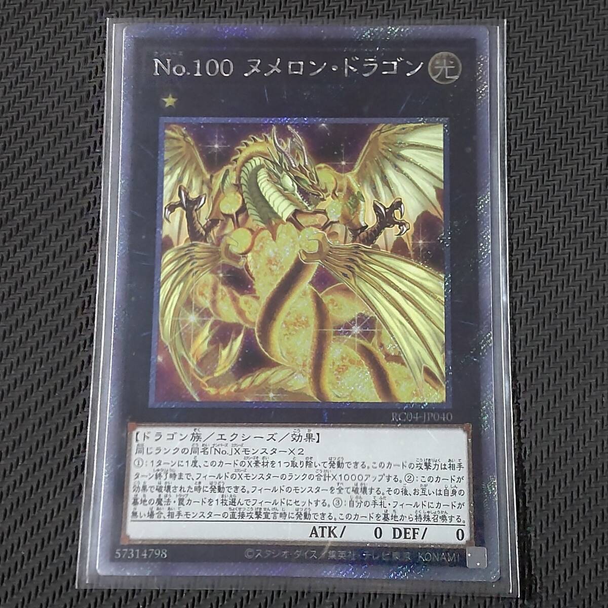 Yahoo!オークション - RC04-JP040 EXSE No.100 ヌメロン・ドラゴン エ...