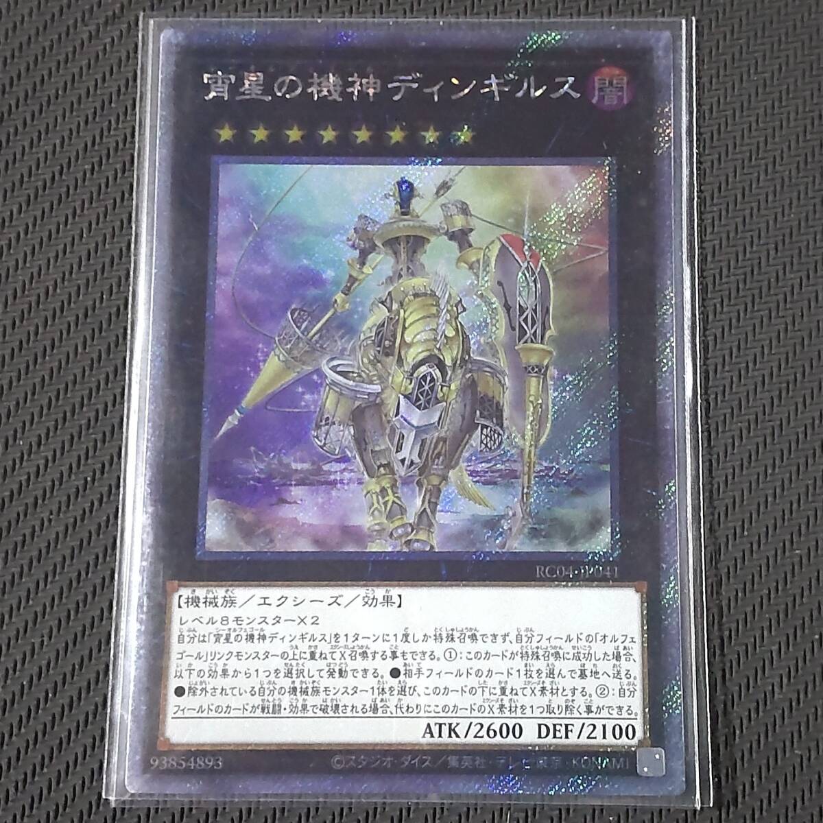 Yahoo!オークション - RC04-JP041 EXSE 宵星の機神ディンギルス エクス...