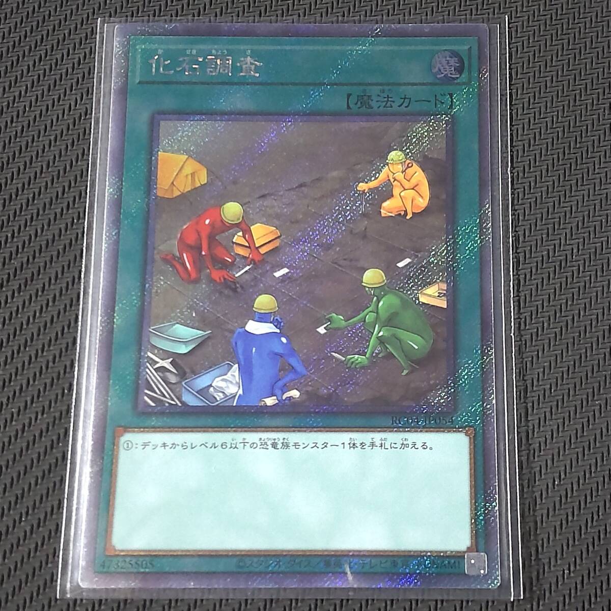 Yahoo!オークション - RC04-JP054 EXSE 化石調査 エクストラシークレッ...