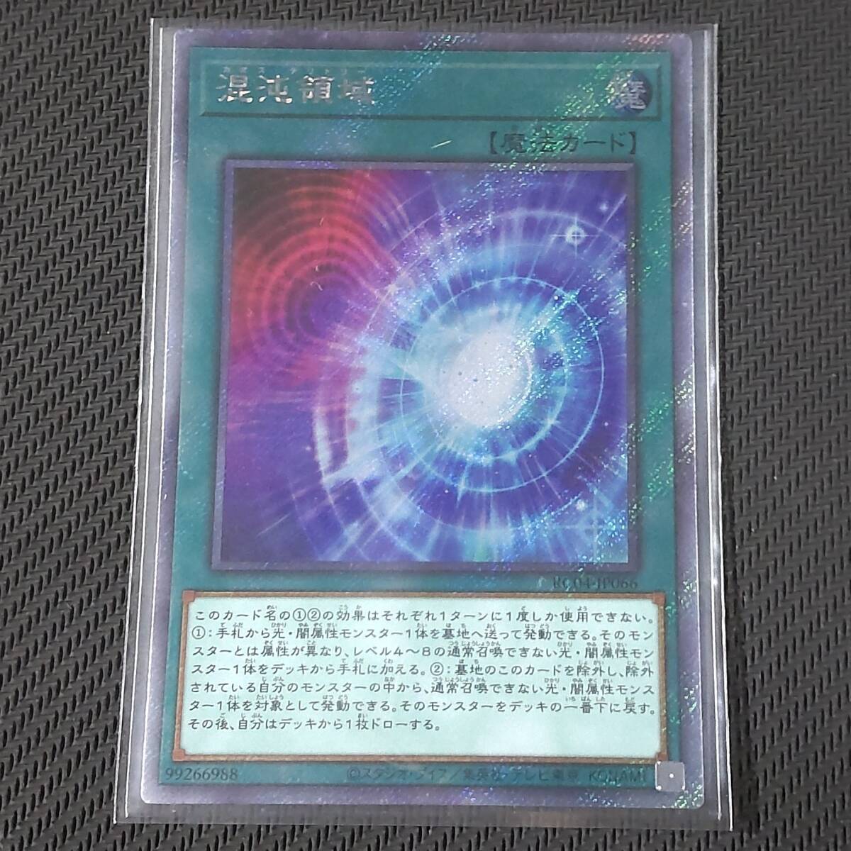 Yahoo!オークション - RC04-JP066 EXSE 混沌領域 エクストラシークレッ...