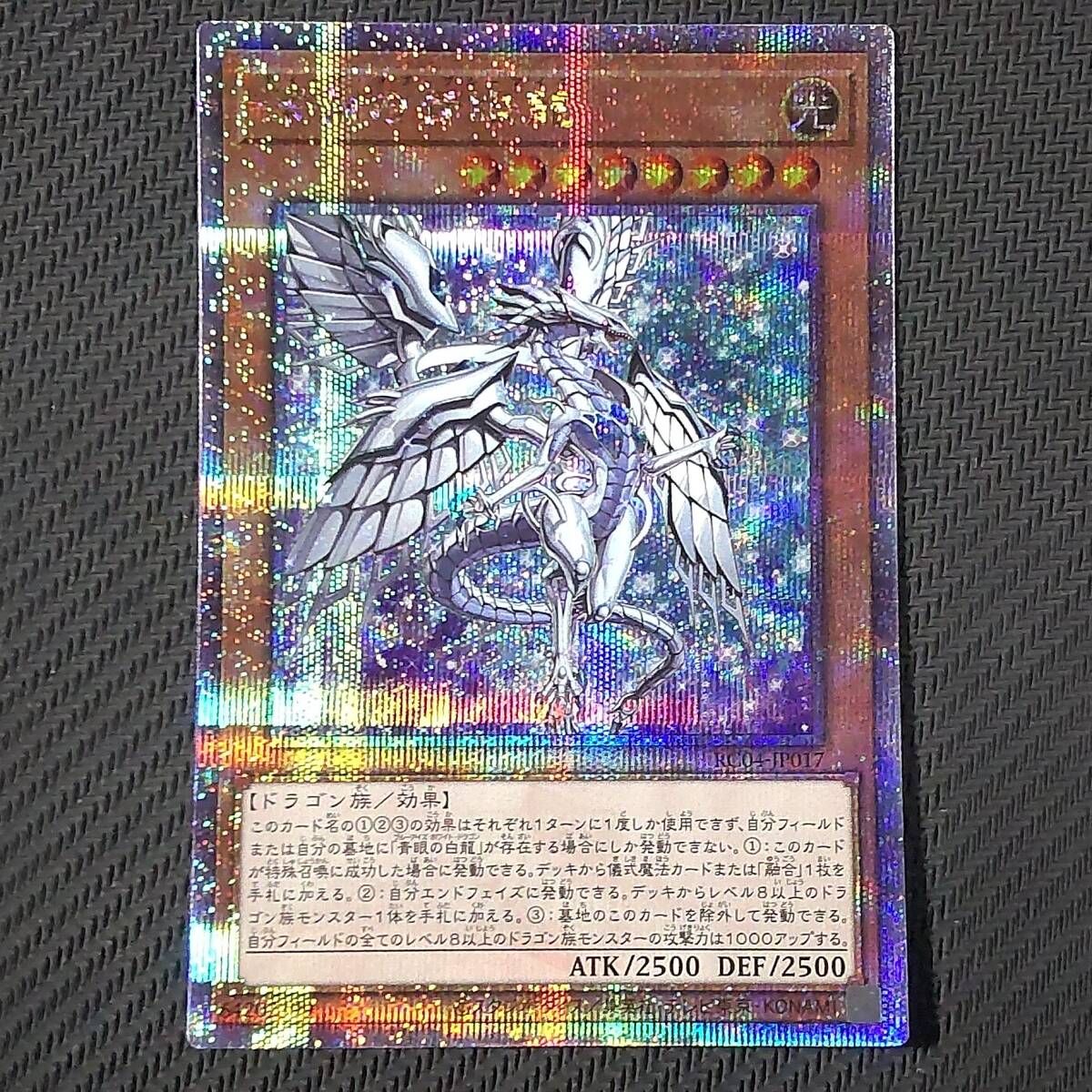 Yahoo!オークション - RC04-JP017 QCSE 深淵の青眼龍 クォーターセンチ...