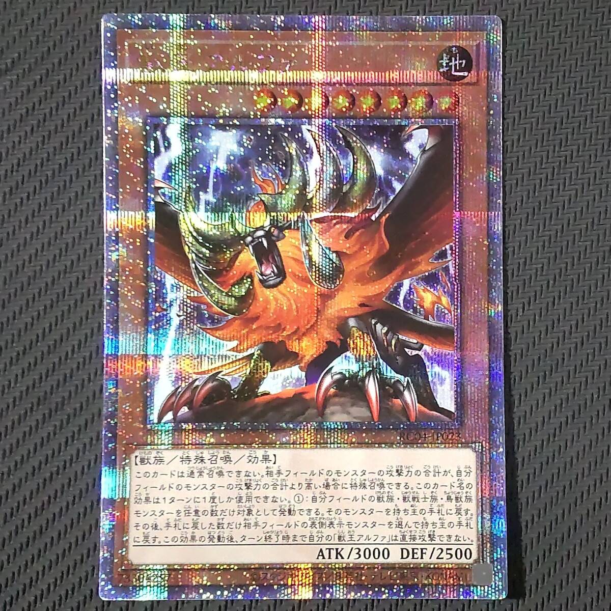 Yahoo!オークション - RC04-JP023 QCSE 獣王アルファ クォーターセンチ...