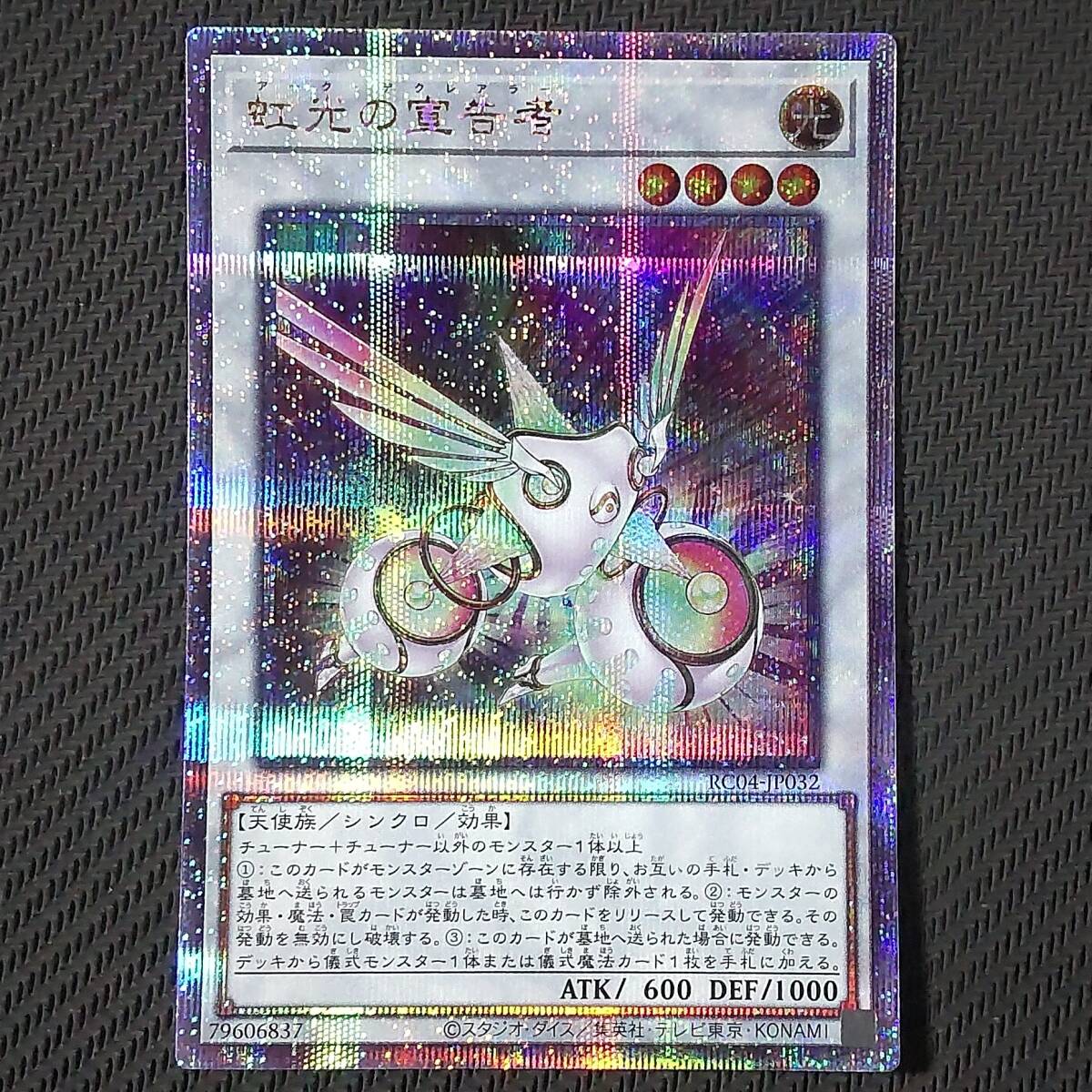 Yahoo!オークション - RC04-JP032 QCSE 虹光の宣告者 クォーターセンチ...