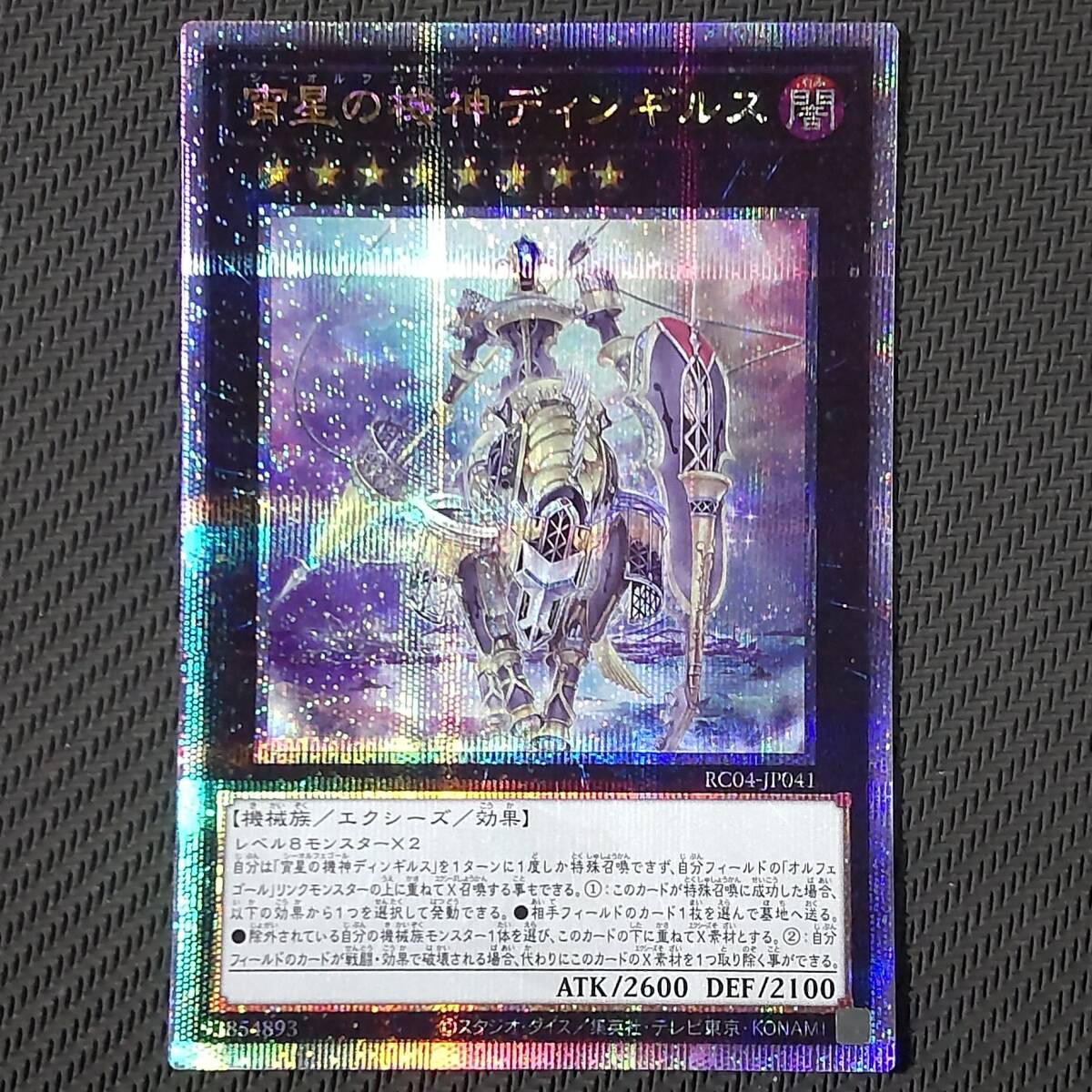 Yahoo!オークション - RC04-JP041 QCSE 宵星の機神ディンギルス クォー...