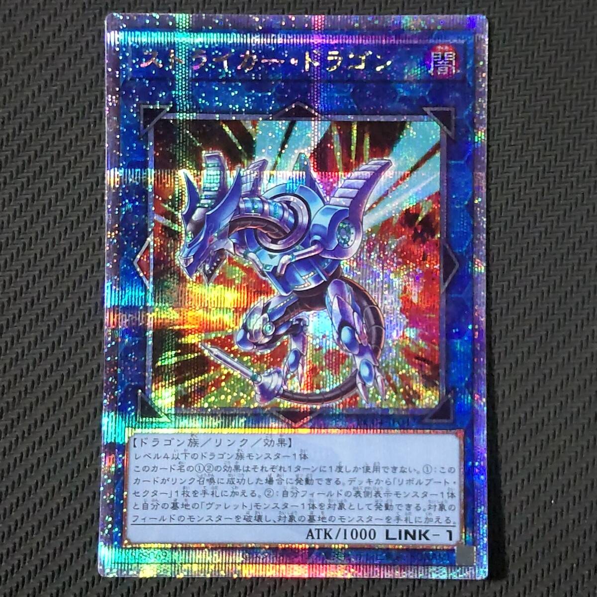 Yahoo!オークション - RC04-JP047 QCSE ストライカー・ドラゴン クォー...