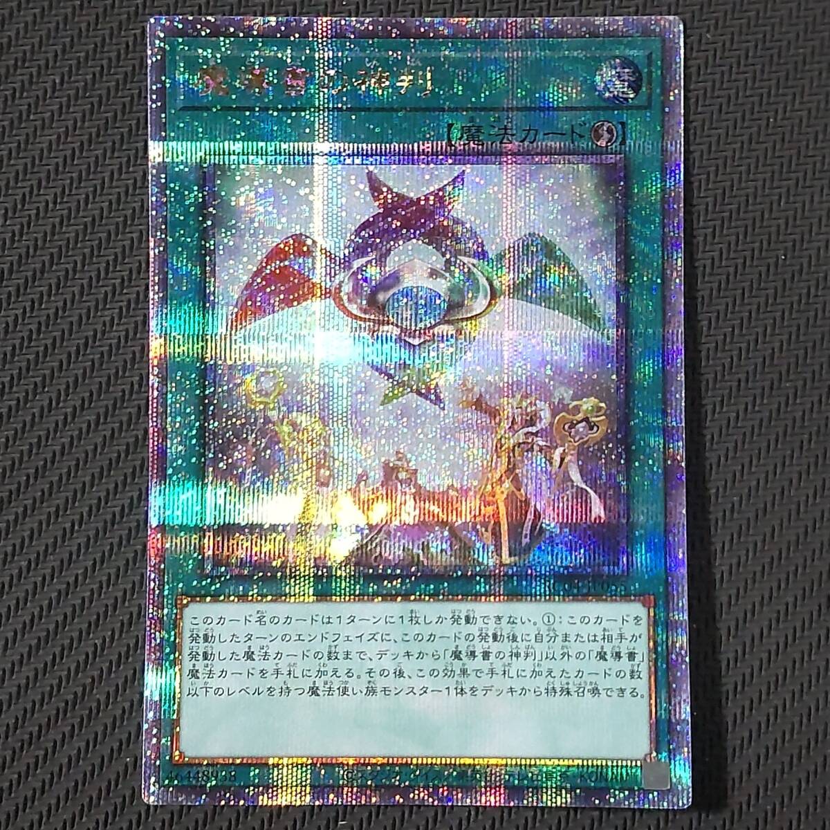 Yahoo!オークション - RC04-JP055 QCSE 魔導書の神判 クォーターセンチ...