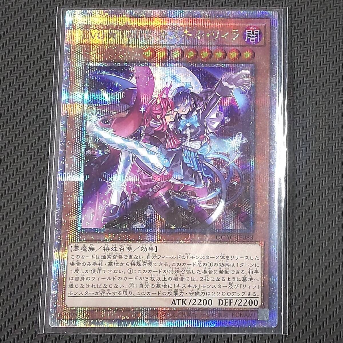 QCAC-JP083 QCSE Evil Twins キスキル リィラ クォーターセンチュリーシークレットレア 遊戯王(シングルカード)｜売買されたオークション情報、yahooの商品情報を ...