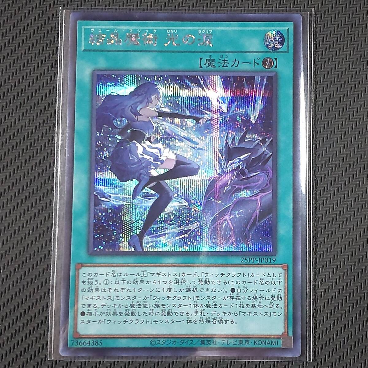 Yahoo!オークション - 25PP-JP019 SE 結晶魔術 光の涙 シークレットレ...