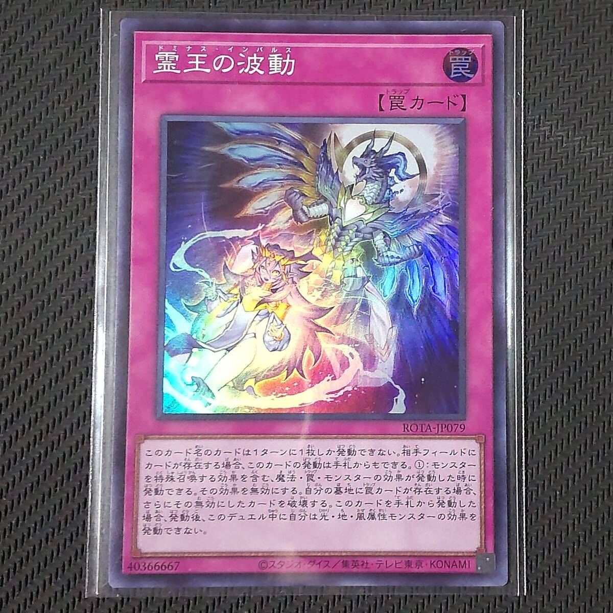Yahoo!オークション - ROTA-JP079 SR 霊王の波動 スーパーレア 遊戯王 ...