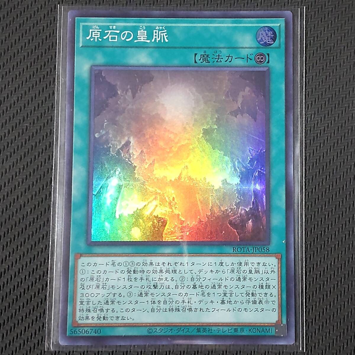 Yahoo!オークション - ROTA-JP058 SR 原石の皇脈 スーパーレア 遊戯王 ...