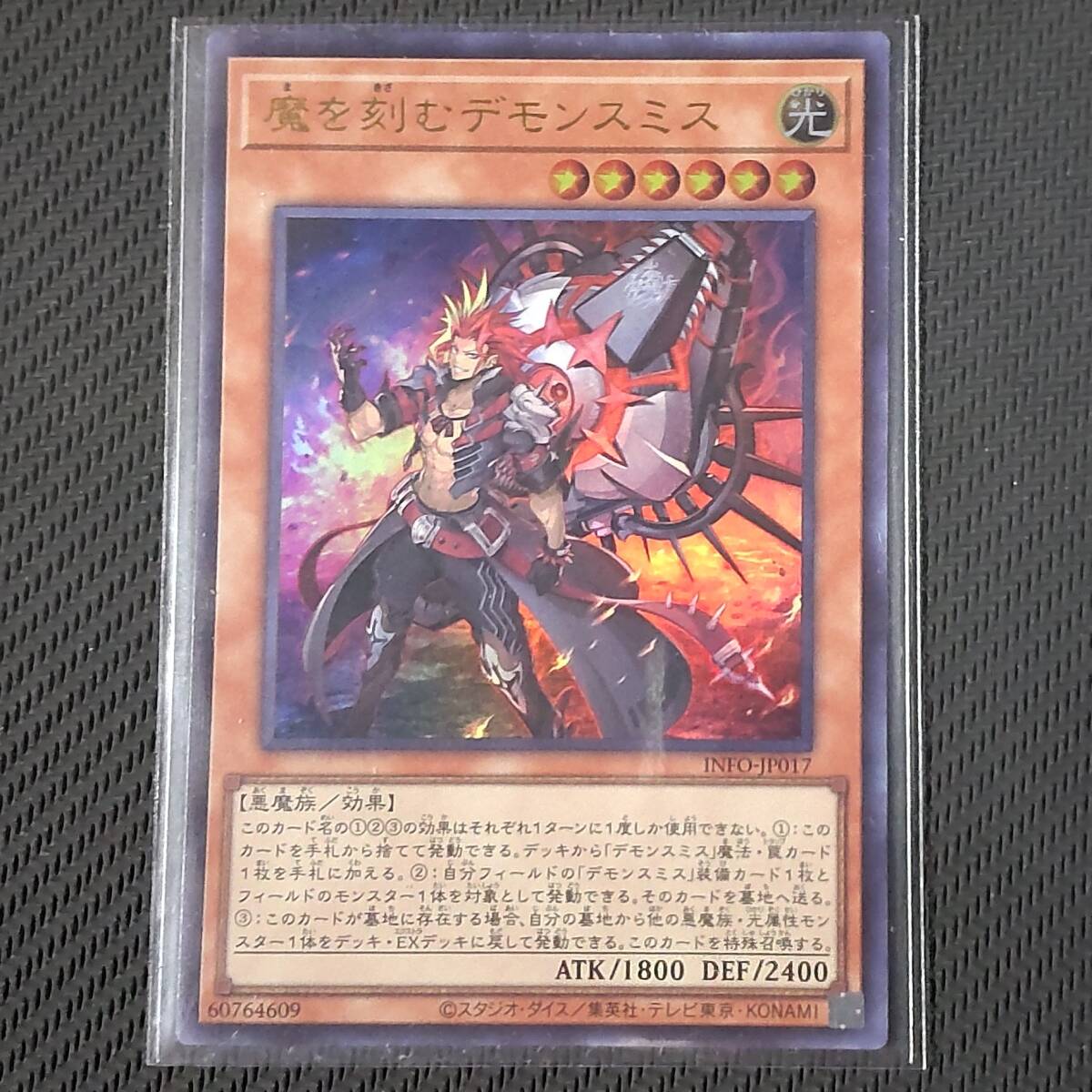 Yahoo!オークション - INFO-JP017 UR 魔を刻むデモンスミス ウルトラレ...