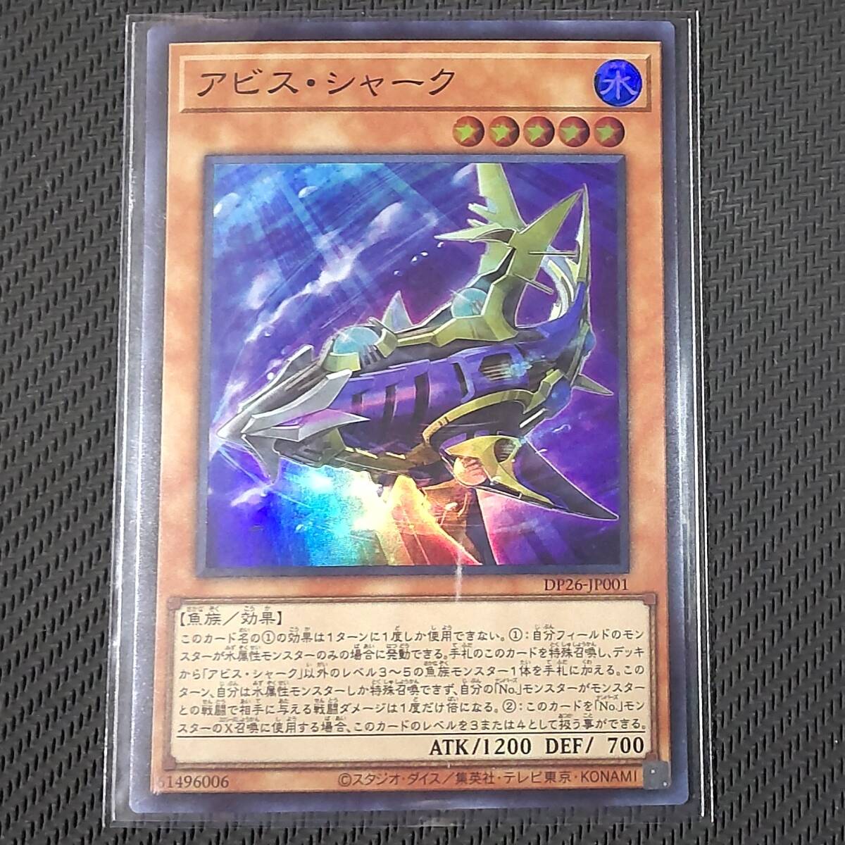 Yahoo!オークション - DP26-JP001 SR アビス・シャーク スーパーレア ...