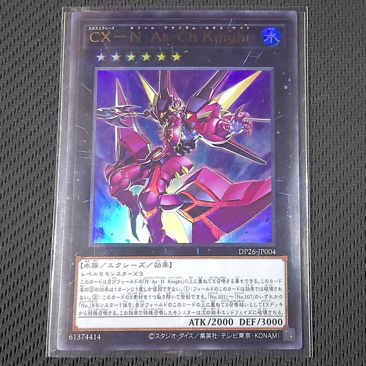 Yahoo!オークション - DP26-JP004 UR CX-N・As・Ch Knight ウルトラレ...