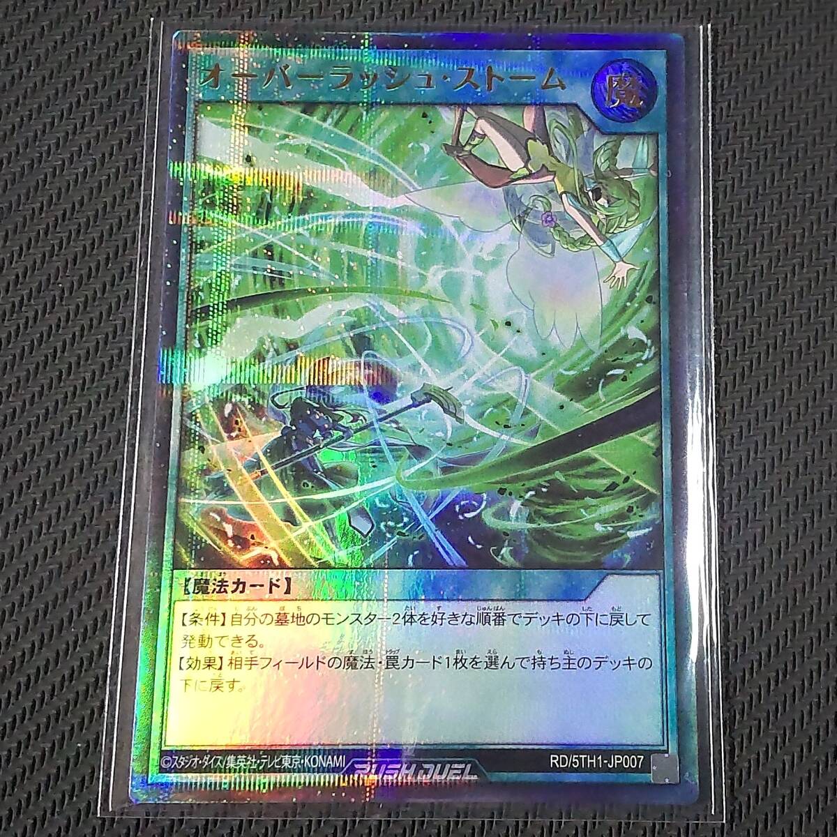 Yahoo!オークション - RD/5TH1-JP007 P-UR オーバーラッシュ・ストーム...