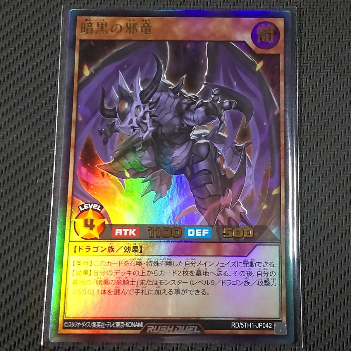 Yahoo!オークション - RD/5TH1-JP042 UR 暗黒の邪竜 ウルトラレア 遊戯...