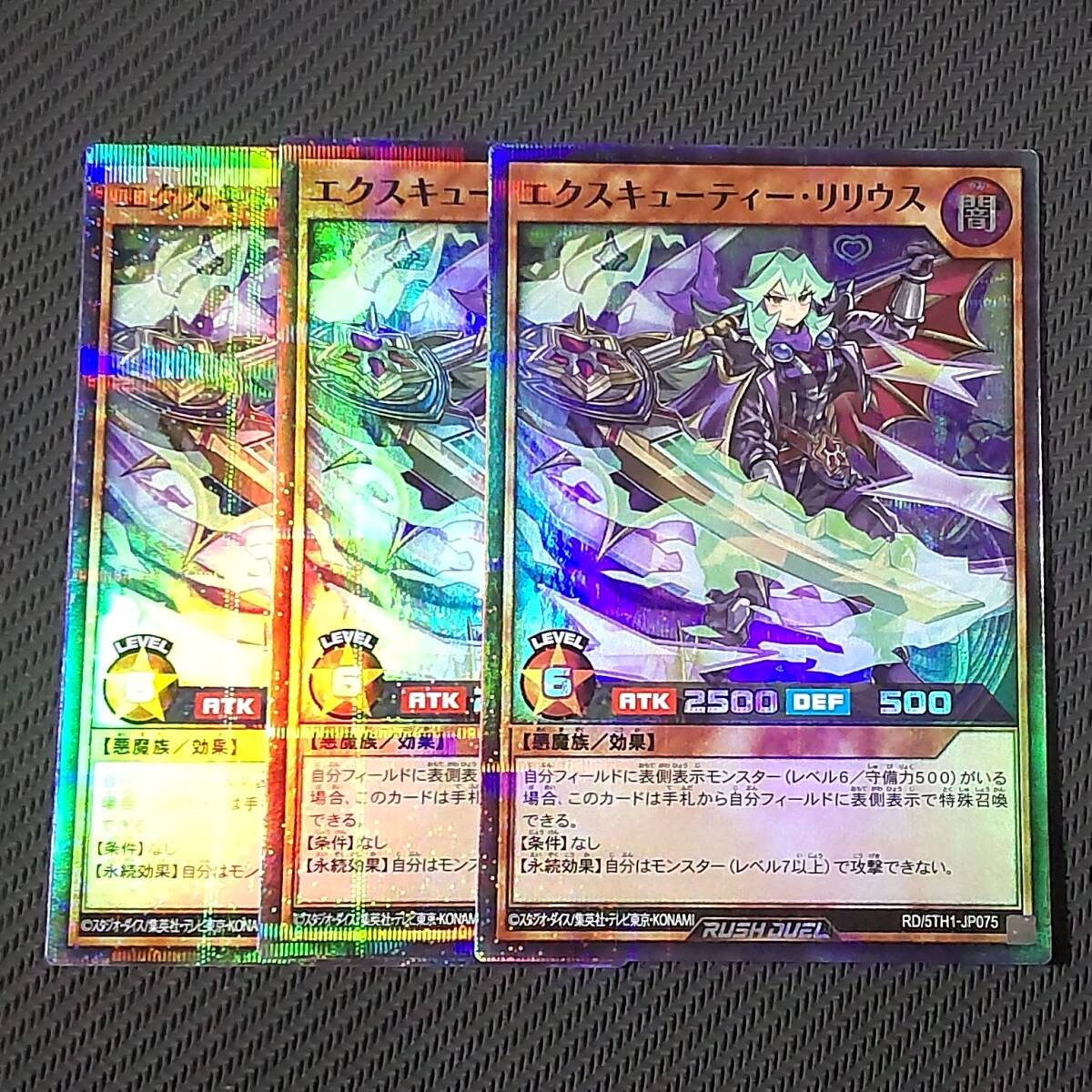 Yahoo!オークション - RD/5TH1-JP075 P-SR エクスキューティー・リリウ...