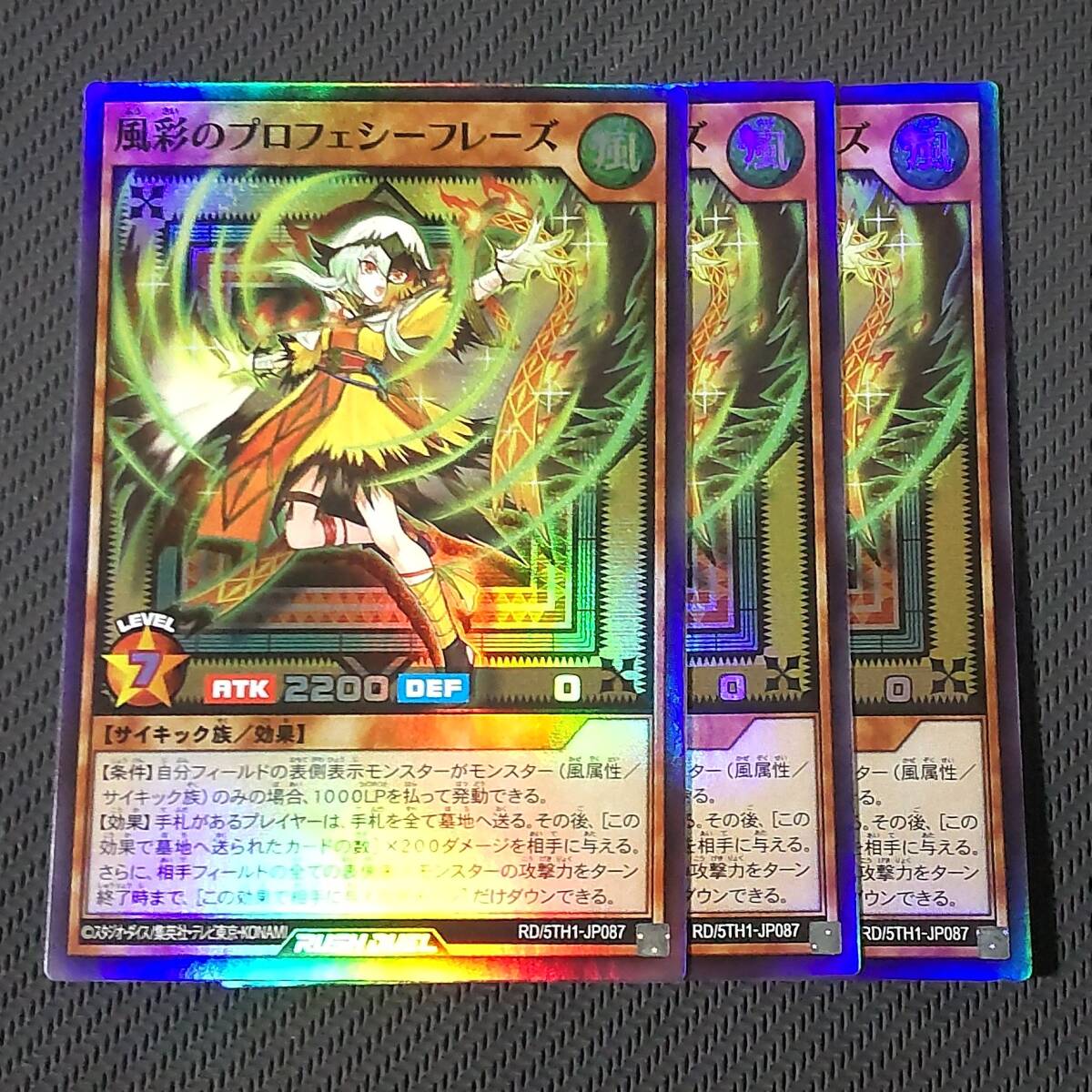 Yahoo!オークション - RD/5TH1-JP087 SR 風彩のプロフェシーフレーズ ...