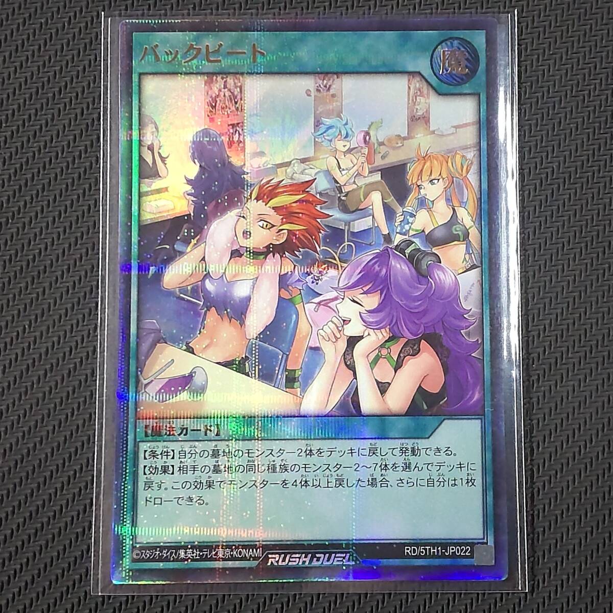 Yahoo!オークション - RD/5TH1-JP022 P-UR バックビート ウルトラレア...