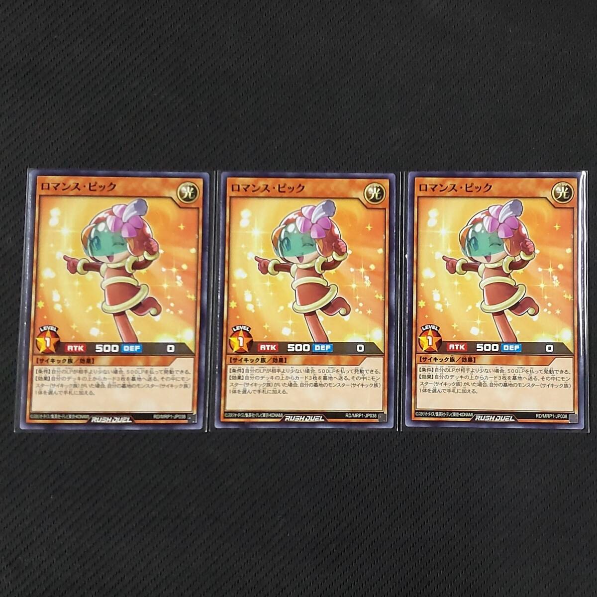 Yahoo!オークション - RD/MRP1-JP038 N ロマンス・ピック ノーマル 3枚...