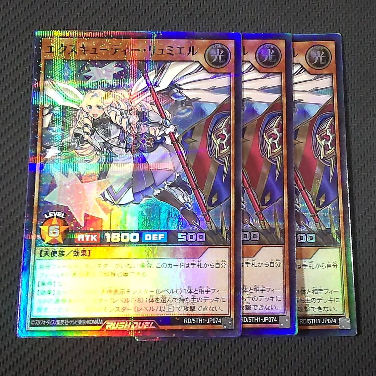 Yahoo!オークション - RD/5TH1-JP074 P-SR エクスキューティー・リュミ...