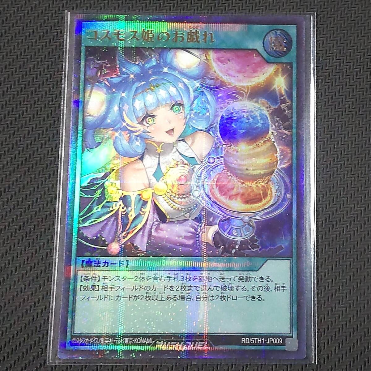 Yahoo!オークション - RD/5TH1-JP009 P-UR コスモス姫のお戯れ ウルト...