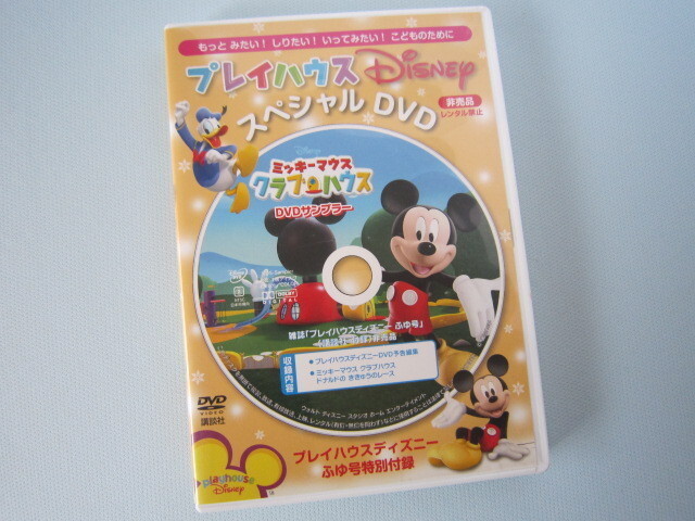 Yahoo!オークション - D118-【DVD】プレイハウスディズニー スペシャル...