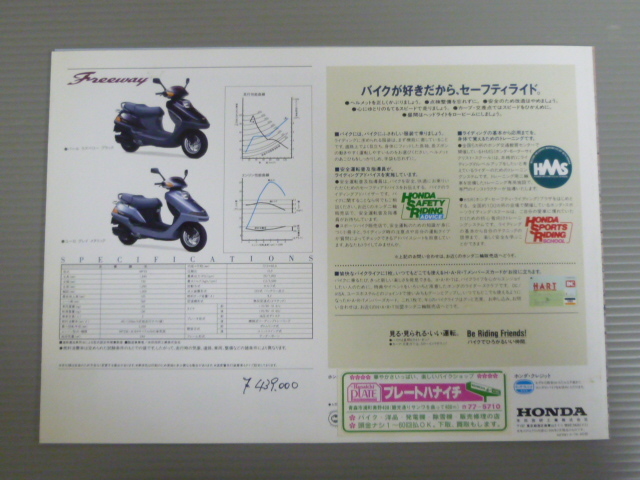 Yahoo!オークション - HONDA ホンダ Freeway フリーウェイ MF03 カタロ...